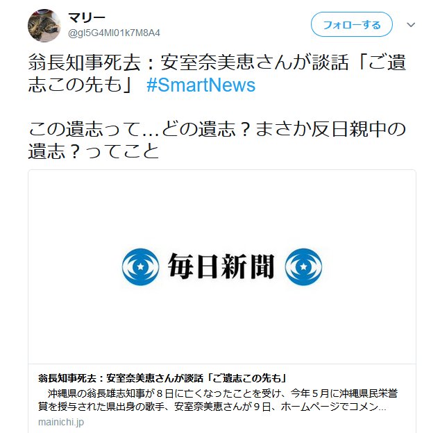 新聞社と安室ちゃん - Togetter