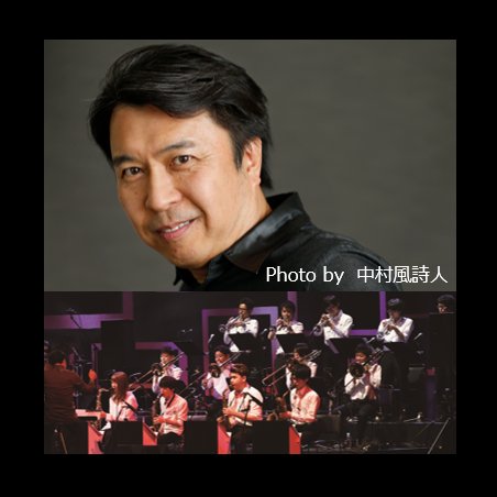 東京JAZZ Official on Twitter: "【観覧無料 the PLAZA紹介】【小曽根真 presents JFC All Star Big Band】8/25開催のJFCで ...