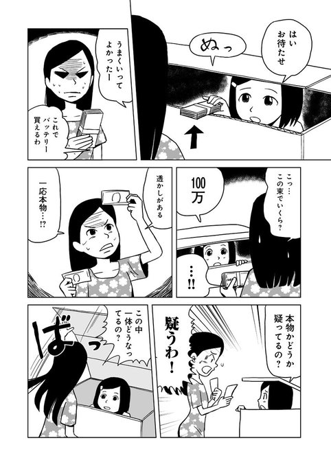 【更新】ふくたいさお『りもで・りんぐ(7)』お金欲しい時はどうするの? Comic Medu めづ さんのマンガ ツイコミ 仮