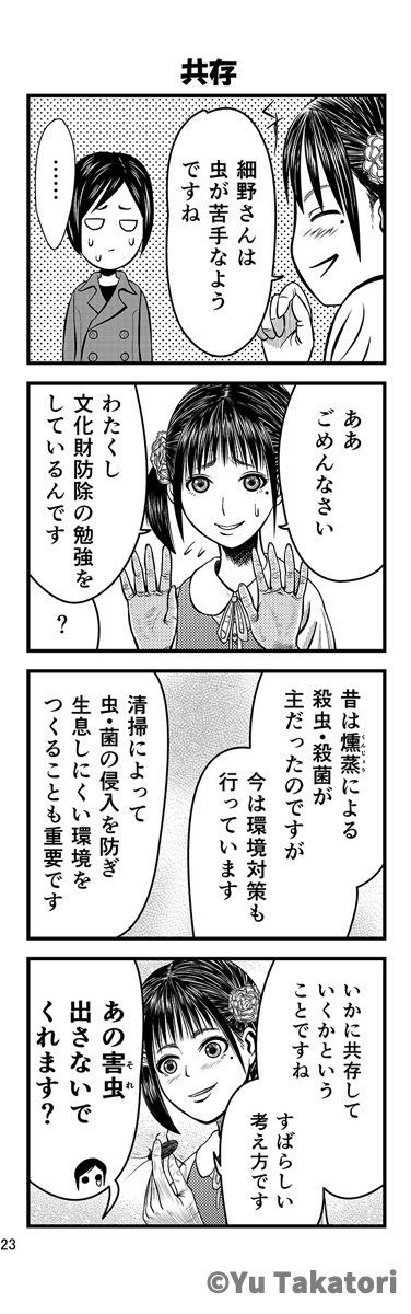 「共存 #ただいま収蔵品整理中 #コミティア125 #4コマ漫画 #資料館 #comitia125 #学芸員 #創作漫画」鷹取ゆう【博物館漫画家＠単行本発売中！】の漫画