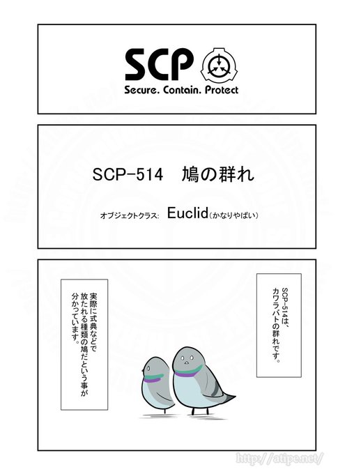 SCPがマイブームなのでざっくり漫画で紹介します。 今回はSCP-514.. | 松(A・TYPEcorp.) さんのマンガ | ツイコミ(仮)