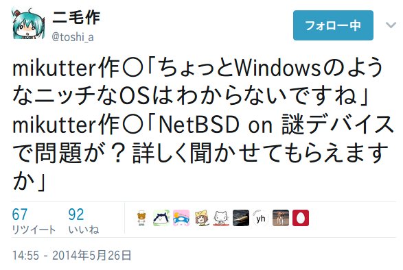 mikutterの薄い本vol.14 まとめ (2ページ目) - Togetter [トゥギャッター]