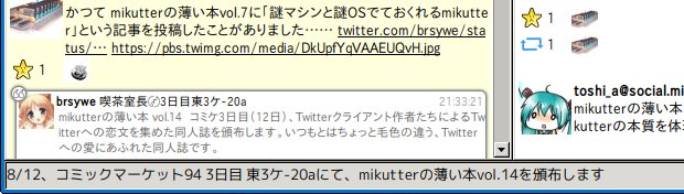 mikutterの薄い本vol.14 まとめ (2ページ目) - Togetter [トゥギャッター]