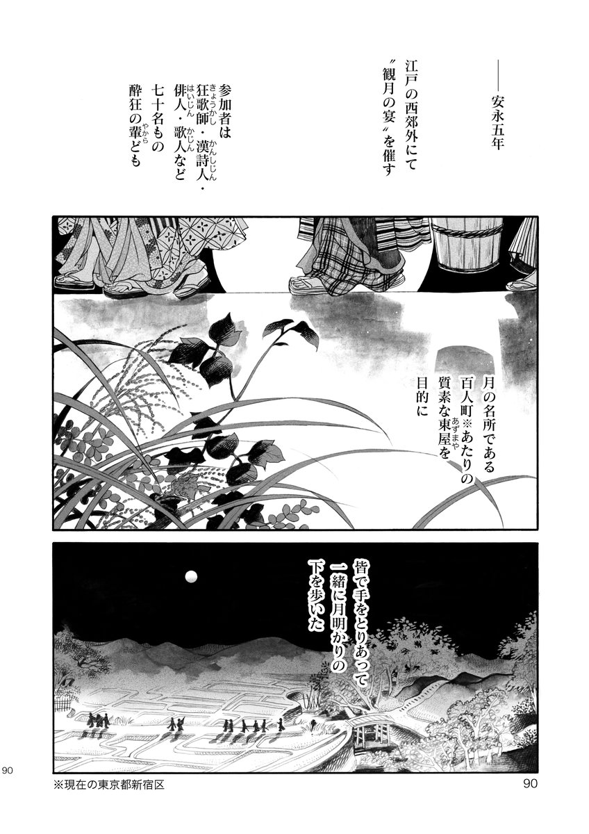 お知らせ②】COMITIA125新刊 私は『望月帖』と云う、実際に行われたお月見の漫画を10ページと、解説を1ページ」紗久楽さわの漫画