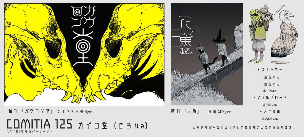 「コミティアのお品書きです。 #COMITIA125 #コミティア125 」ハタ屋の漫画