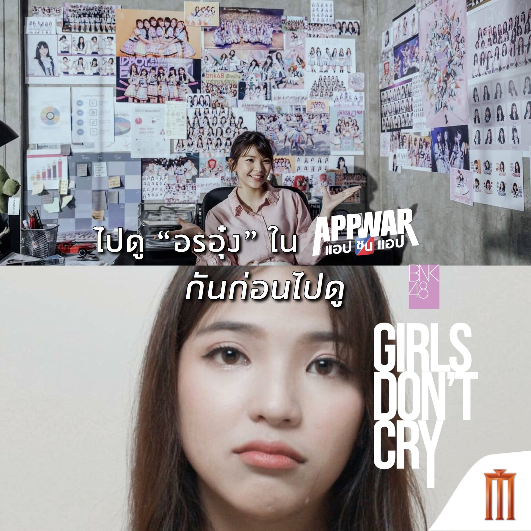 Major Group on Twitter: "ดู “อรอุ๋ง” ใน #AppWar #แอปชนแอป ไปแล้ว อย่าลืมไปดู #BNK48 # ...