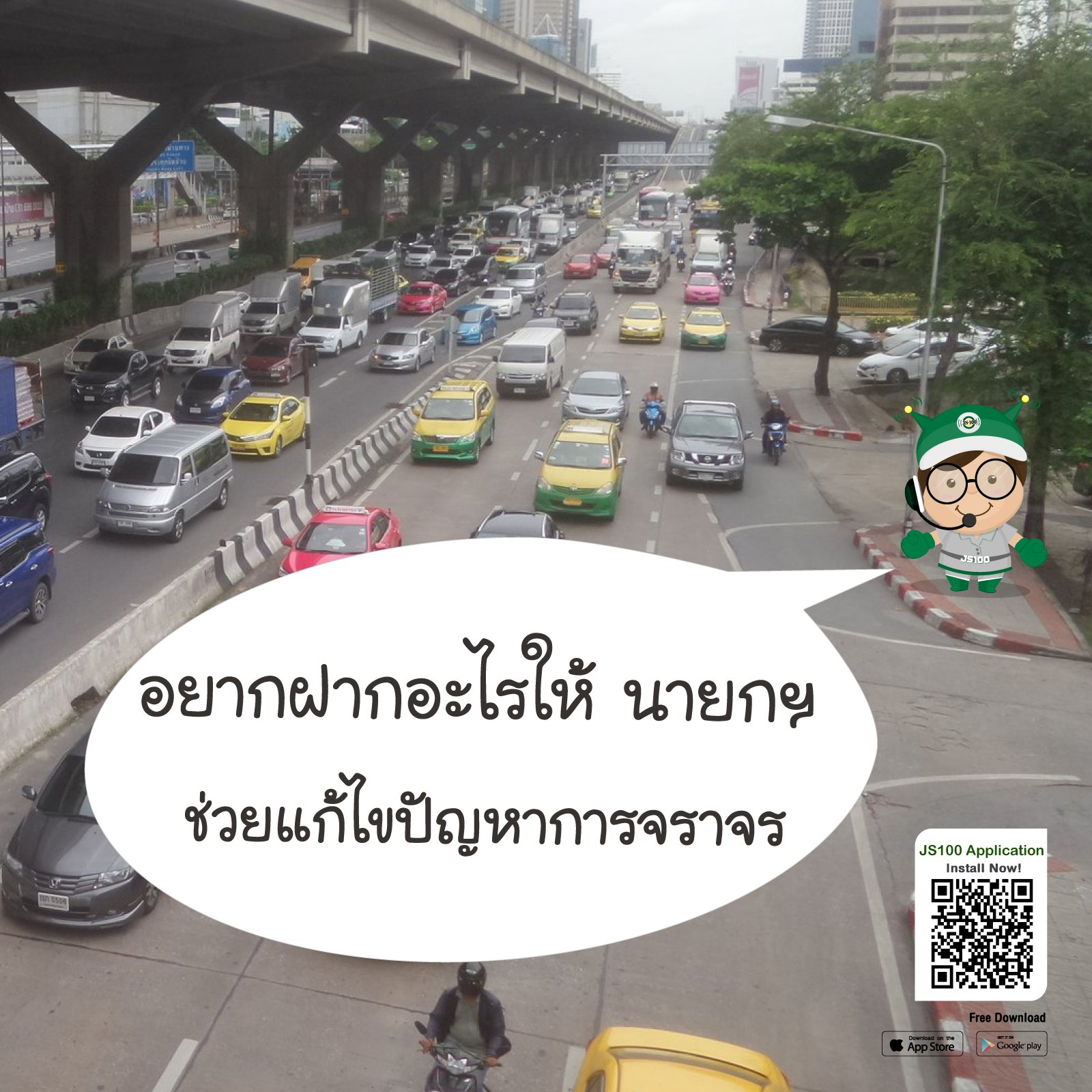 JS100 on Twitter: "อยากฝากอะไรบ้างครับ