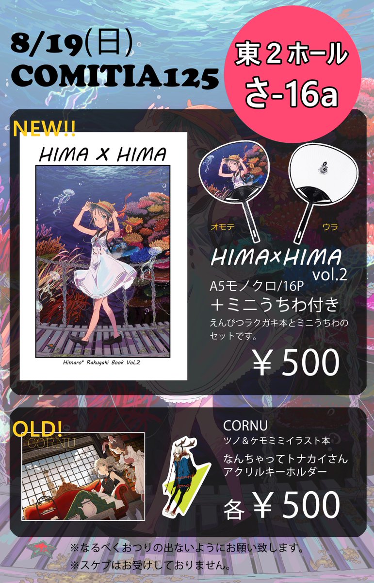 「8/19コミティア125参加します。 えんぴつラクガキ本です。よろしくお願いします～。 #コミティア125 #COMIT」himaro🌻の漫画