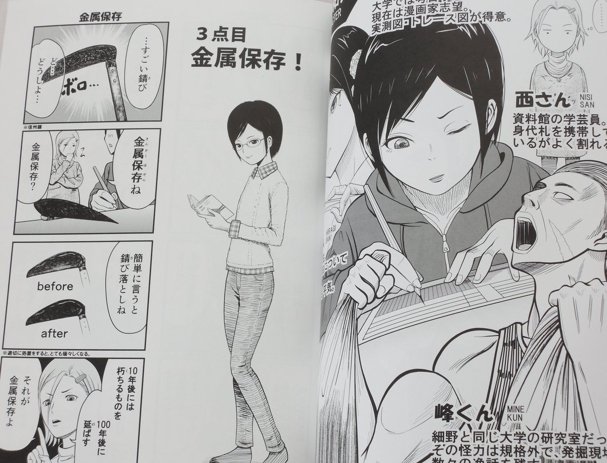 「金属保存 #ただいま収蔵品整理中 #コミティア125 #4コマ漫画 #資料館 #comitia125 #学芸員 #創作」鷹取ゆう【博物館漫画家＠単行本発売中！】の漫画