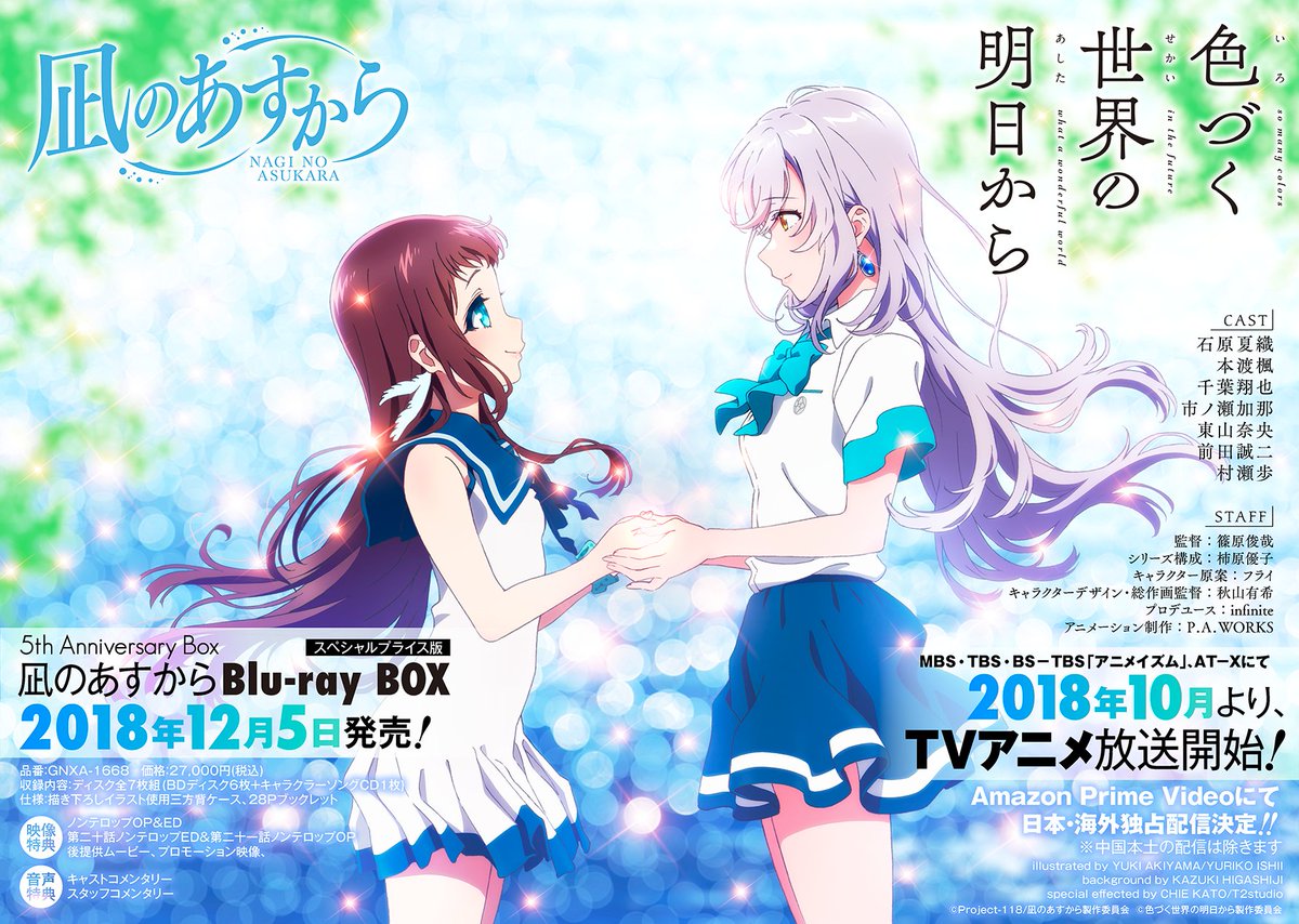 色づく世界の明日から インフィニット10周年記念 イラスト 複製 色づく世界の明日から インフィニット10周年記念 イラスト 複製