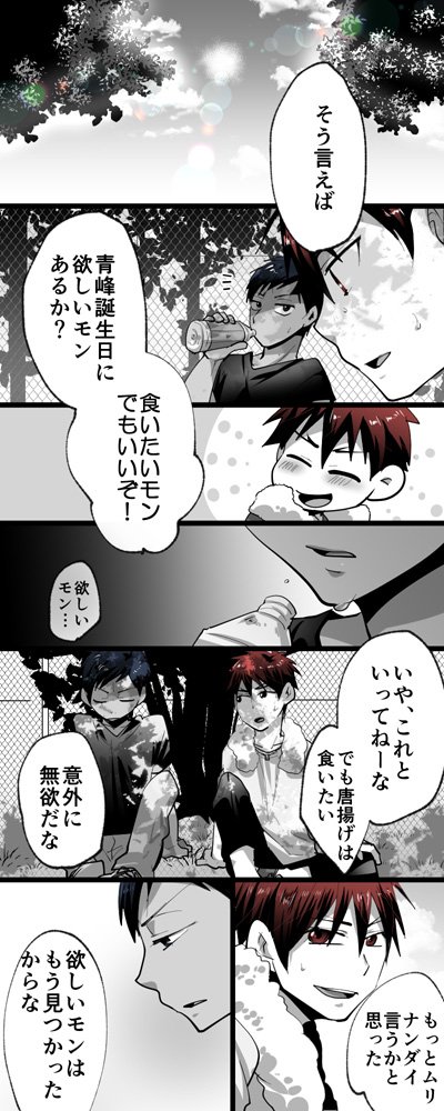 「青峰くんお誕生日おめでと 光り輝く君でいて ※青火 青峰大輝生誕祭2018 」みんこの漫画