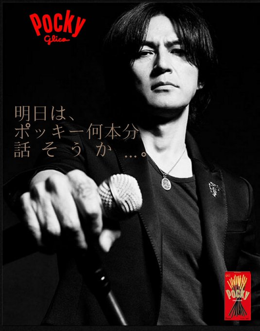 B'z × ポッキー - Togetter