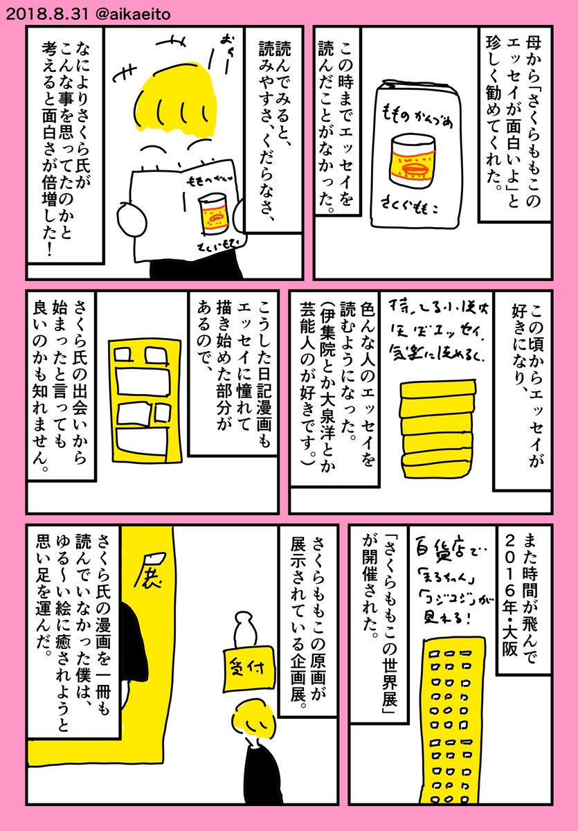 「日記漫画が本になるよ〜！ 」秋鹿えいと@C102土曜東マ22bの漫画