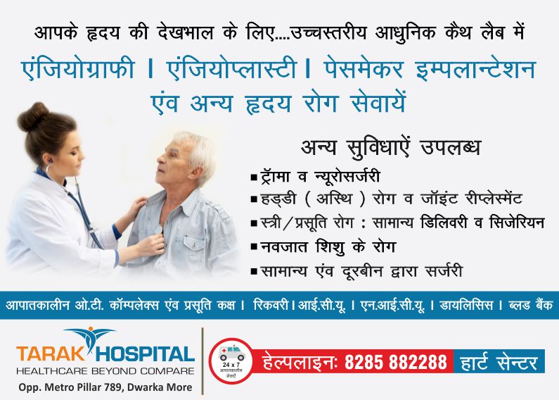 Tarak Hospital (@HospitalTarak) | Twitter