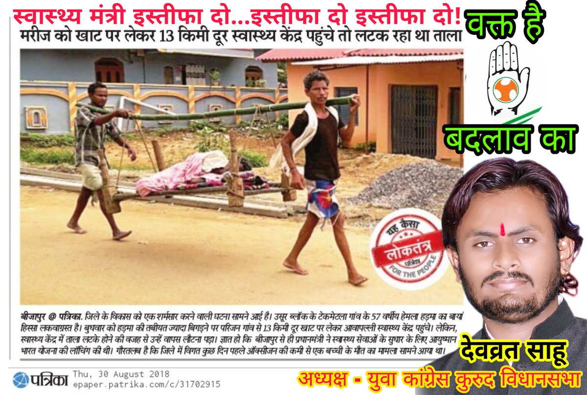 Devavrat Sahu IYC (@devavratsahuIYC) | Twitter