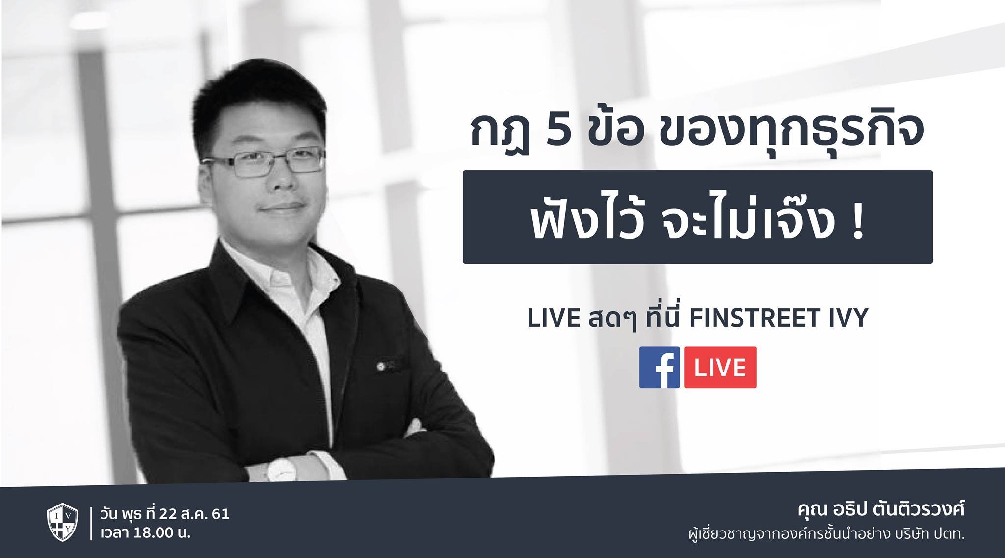 FINSTREET on Twitter: "กฎ 5 ข้อ ของทุกธุรกิจ ฟังไว้ จะไม่เจ๊ง ! ยุคที่แบรนด์ใหญ่ครองเมือง คนทำ ...