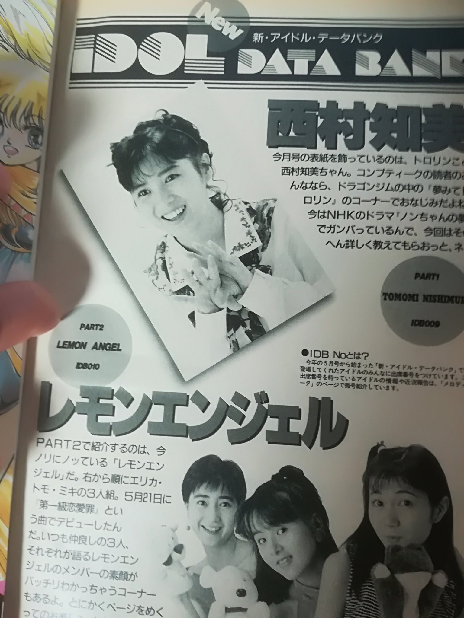 ヤボ夫 On Twitter コンプティークはパソゲーを中心としたゲーム系の雑誌だが、この当時の表紙をアイドルが飾っていた様にアイドルの紹介記事なんかも載せていた。この回はカバーガールの