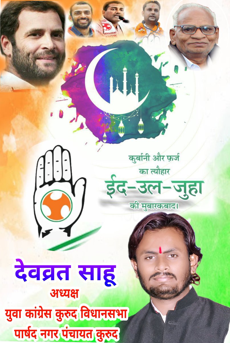 Devavrat Sahu IYC (@devavratsahuIYC) | Twitter