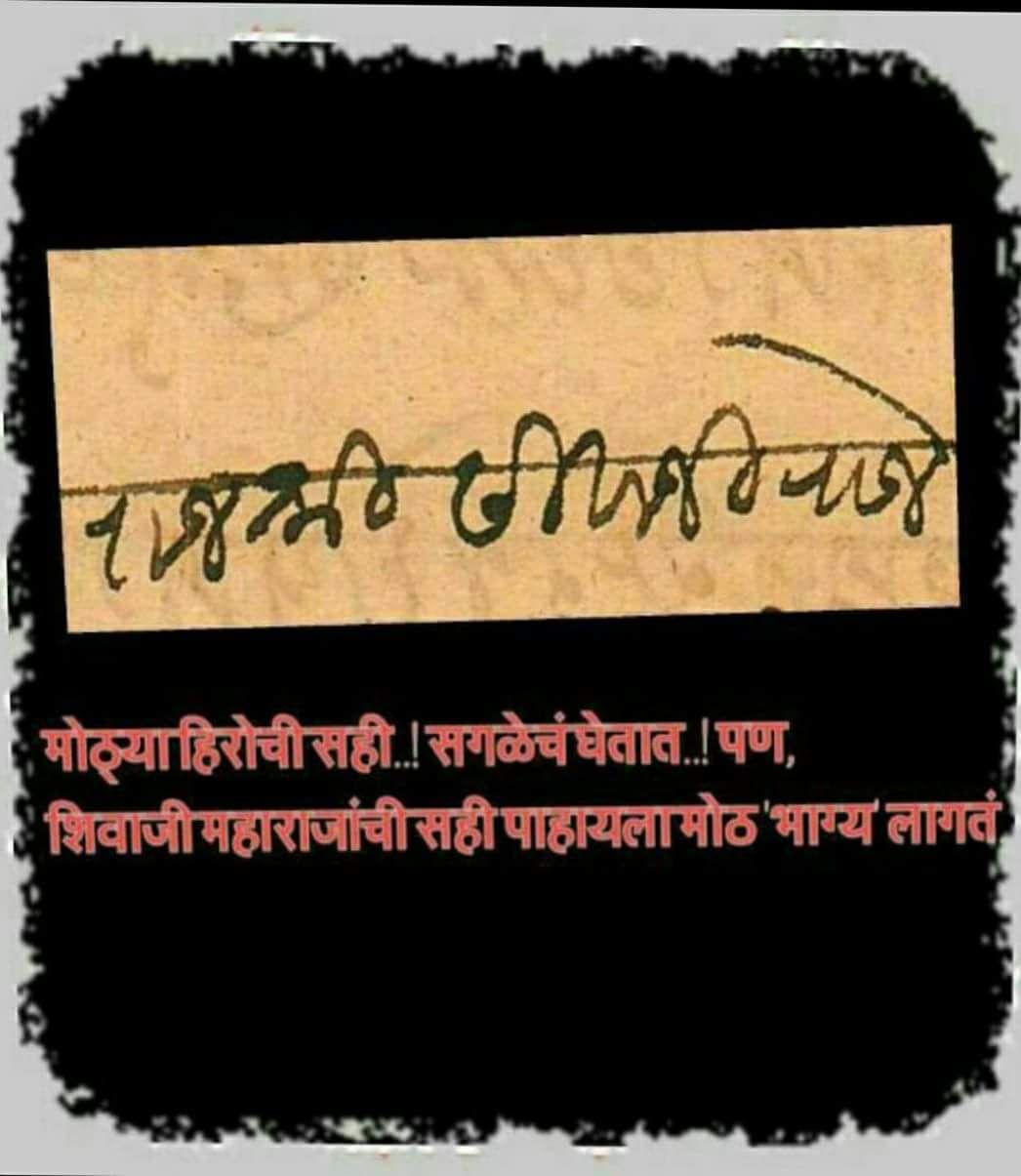 Shivaji Maharaj Original Letters
