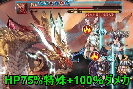 グラブル攻略＠GameWith on Twitter: "ザオシェンの特殊行動で付与してくる弱体効果を100%ダメカで防げるか？ HP75％：灼熱→×(防げませんでした) HP50%：攻撃 ...