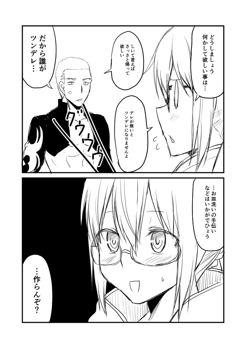 オルタ「カルデアデイズ166 #漫画 #Fate/GrandOrder #FGO #エミ」|赤坊主＠コミケ1日目西み31aの漫画