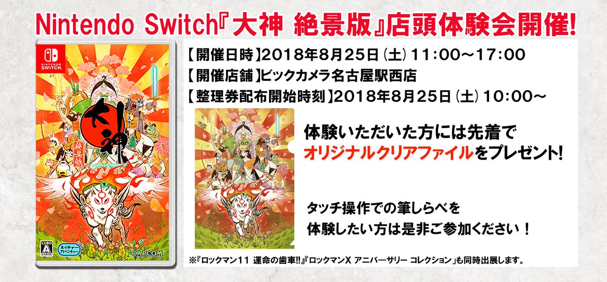 大神シリーズ（公式） (@OKAMI_CAP) | Twitter