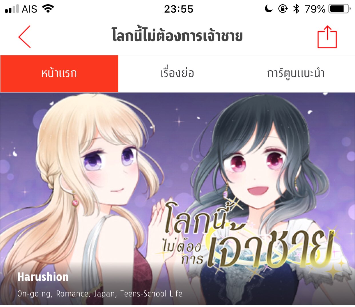 𝐺𝑟𝑎𝑦 🦞 on Twitter: "ไล่ตามอ่านการ์ตูนยูริใน comico เจออยู่ 4-5 เรื่อง ใครมีแนะนำอีกมั้ยค้า 😳 ...