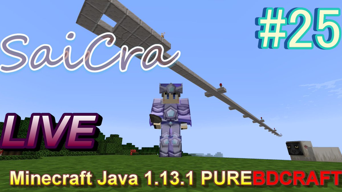 才谷 on Twitter: "【SaiCra】Minecraft Java Live #25 鉄道整備 長時間配信となりましたが、 無事に村までレールを引くことが出来ました。 これで農民との ...