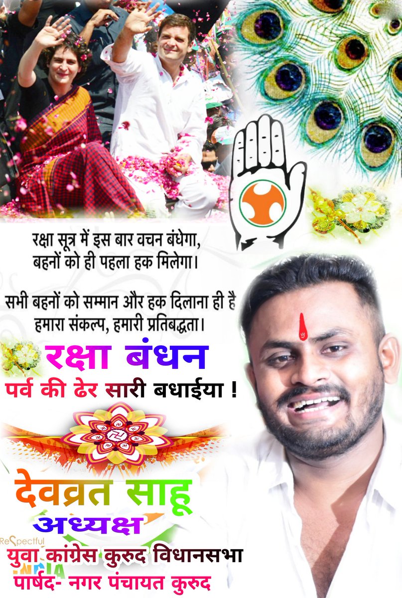 Devavrat Sahu IYC (@devavratsahuIYC) | Twitter