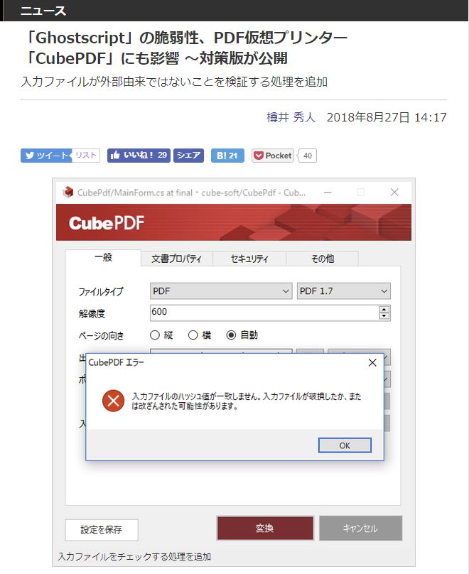 窓の杜 on Twitter: "無料のPDF作成ソフト「CubePDF」に脆弱性の緩和策が導入されました。内部で利用している「Ghostscript」に存在する未修正の脆弱性への対策で ...