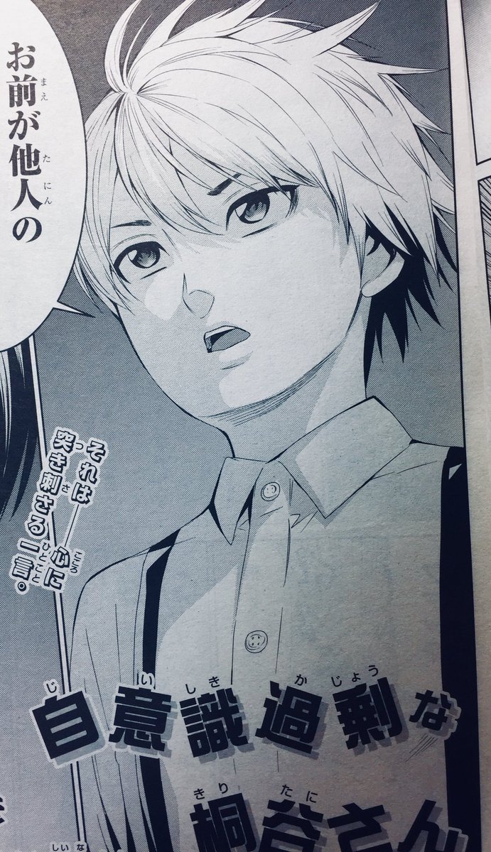 「発売中のcomic REX10月号にて自意識過剰な桐谷さんの短期集中連載、最終話載っております。 よろしくお願いいたしま」蒼木雅彦の漫画