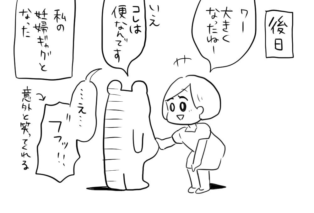 「妊娠したんだけど妊婦生活が思った以上にネタにあふれてて楽しいです 」一秒の漫画
