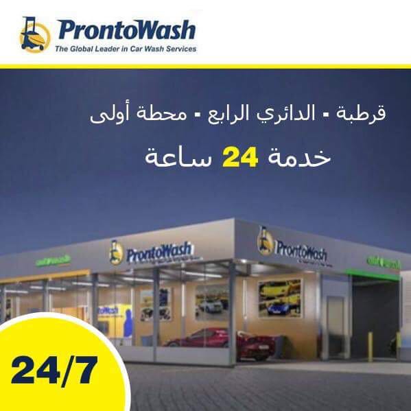 Prontowash Kuwait (@Prontowashq8) | Twitter