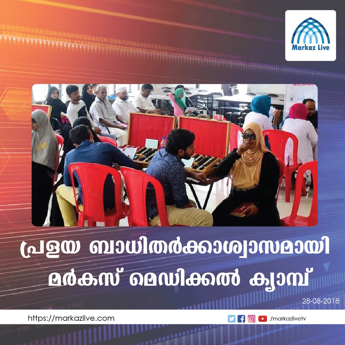 Markaz Live on Twitter: "പ്രളയ ബാധിതര്‍ക്കാശ്വാസമായി മര്‍കസ് മെഡിക്കല്‍ ക്യാമ്പ്. Read More ...