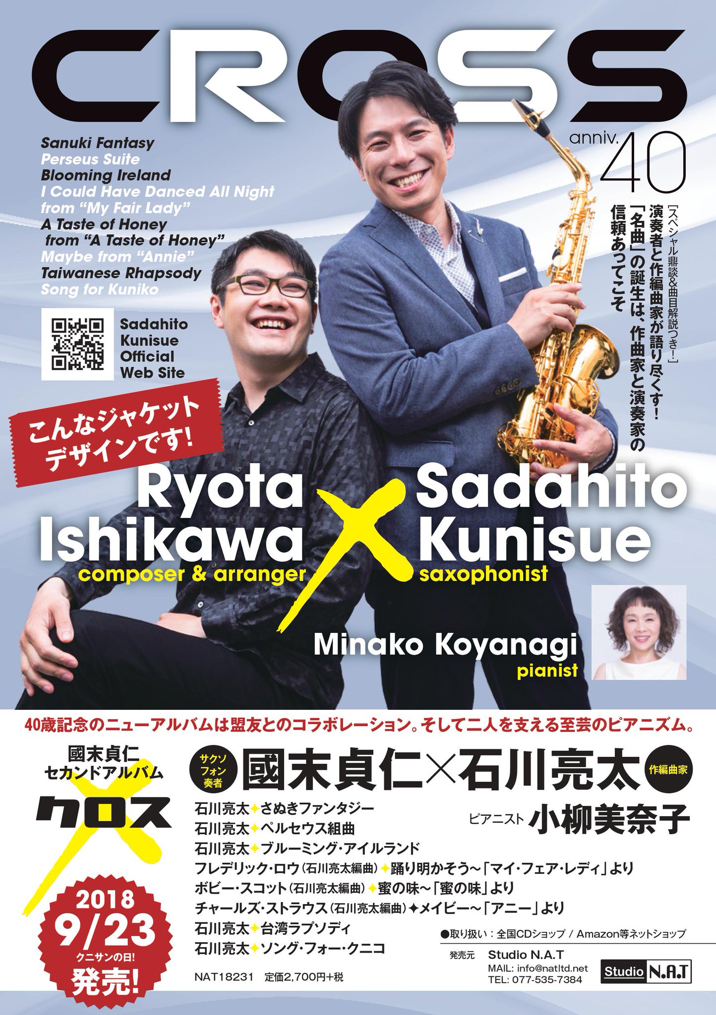 石川 亮太 Ryota ISHIKAWA on Twitter: "9月23日、ついに発売！サクソフォーン奏者、國末さんの2ndソロアルバム「CROSS」。僕と、がっぷり4つに組んでいただき ...