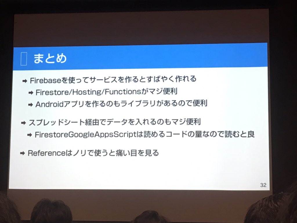Firestoreとは?firebaseを使って機材管理ツールを作ってみた話。firebase Meetup 6 Cyberagent ツイートまとめ Fjug 9ページ目