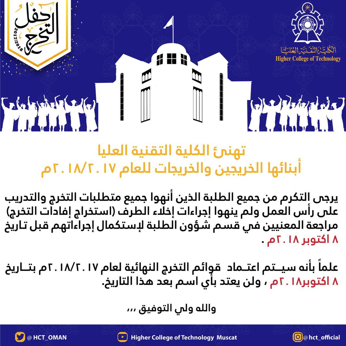 17 best Twitter Hct_oman images on Pholder | ⁧#فرحة_التقنية٢٠١٨⁩
