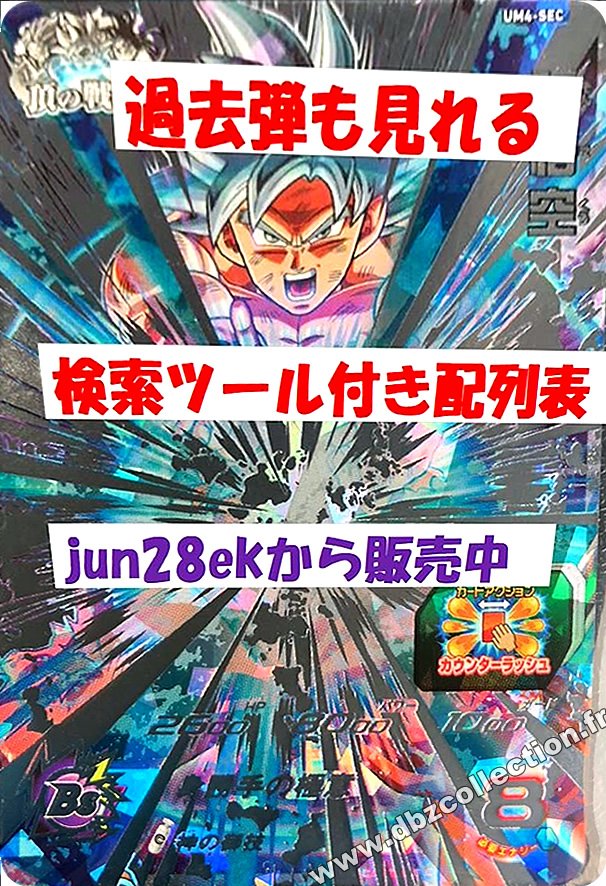 Dbzcollection on Twitter: "スーパードラゴンボールヒーローズ UVM4弾 UM4-SEC 孫悟空 UM4-SEC2 超一星龍:ゼノ UM4-SEC3 超フュー ...