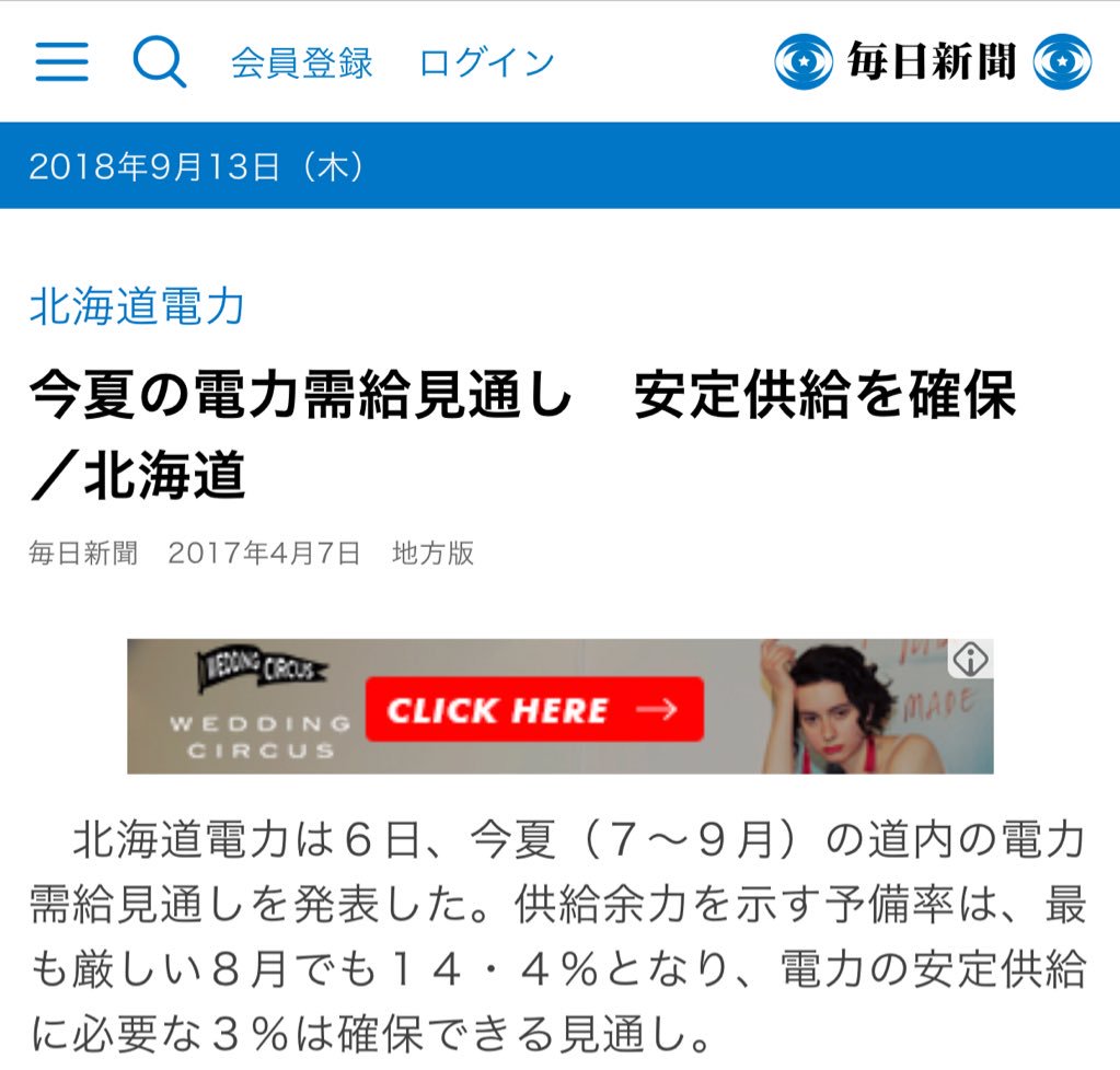 ebi kosuke on Twitter: "自分は毎日新聞の記者が「電力会社は必要な予備率を高く見積もり過ぎ」と高説をのたまうのを間近に見たし、実際記事にも「安定供給に必要な3%」と書いて ...