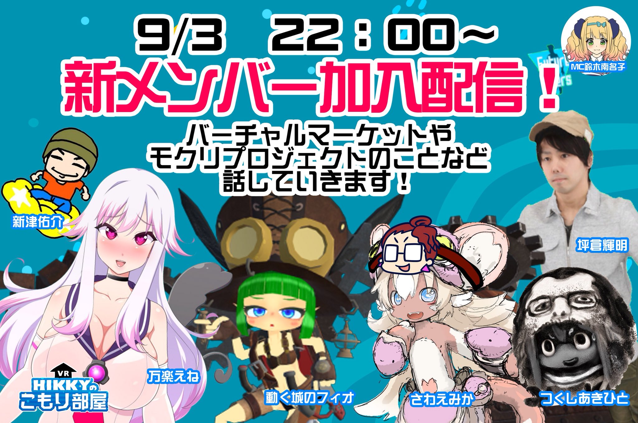 HIKKY@VR制作チーム on Twitter: "9／3 22時より！ 突然のHIKKY新メンバー加入配信！！٩( 'ω' )و まさかのあの場所から！ コメントで物が落ちるOSCを使った ...