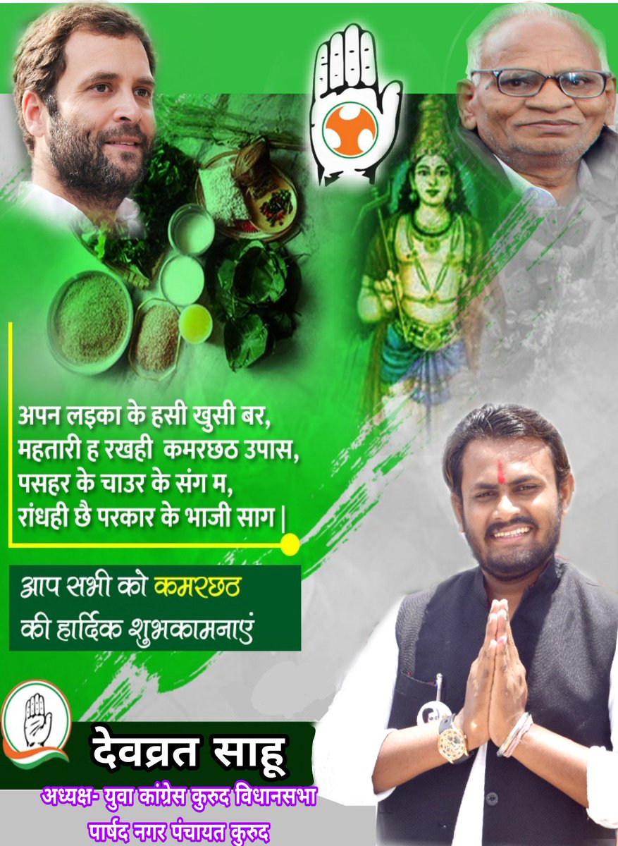 Devavrat Sahu IYC (@devavratsahuIYC) | Twitter
