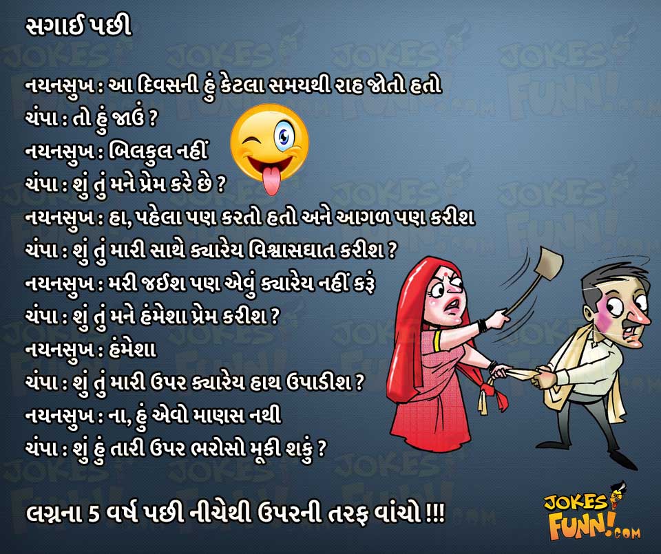 Gujarati Comedy Suvichar