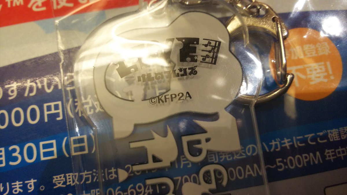 けものフレンズLIVEグッズのコピーライトの表記が「KFP2」と「KFP2A」に | けもちゃん