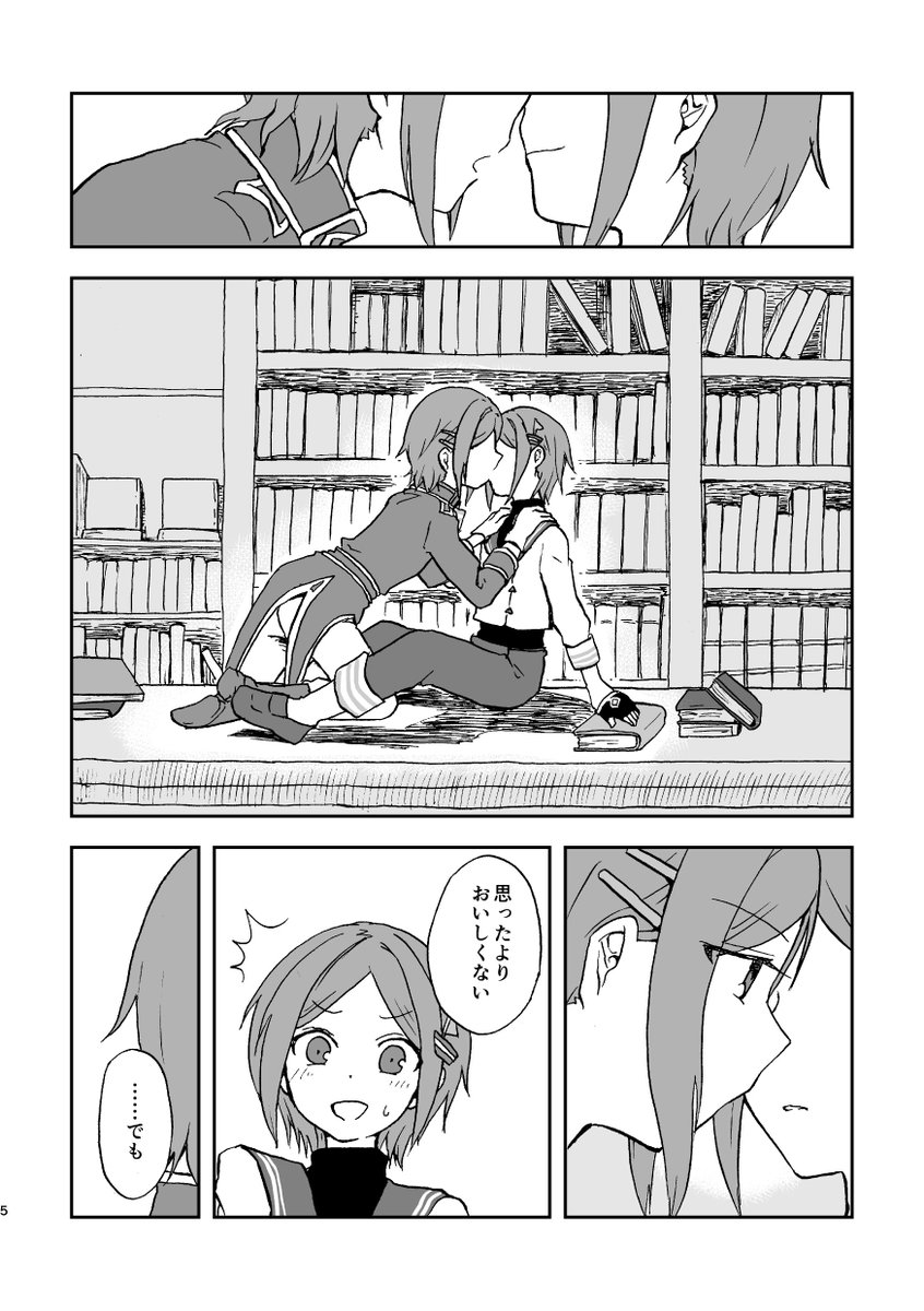 はさみ」 #2wink_1hour 」やまみち🐣の漫画