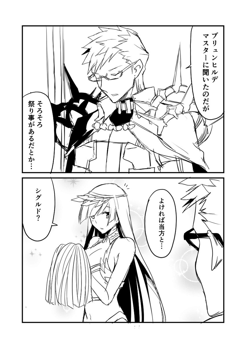 FGO「カルデアデイズ176 #漫画 #FGO #Fate/GrandOrder #ブリ」赤坊主@C107 1日目東7J‐03aの漫画