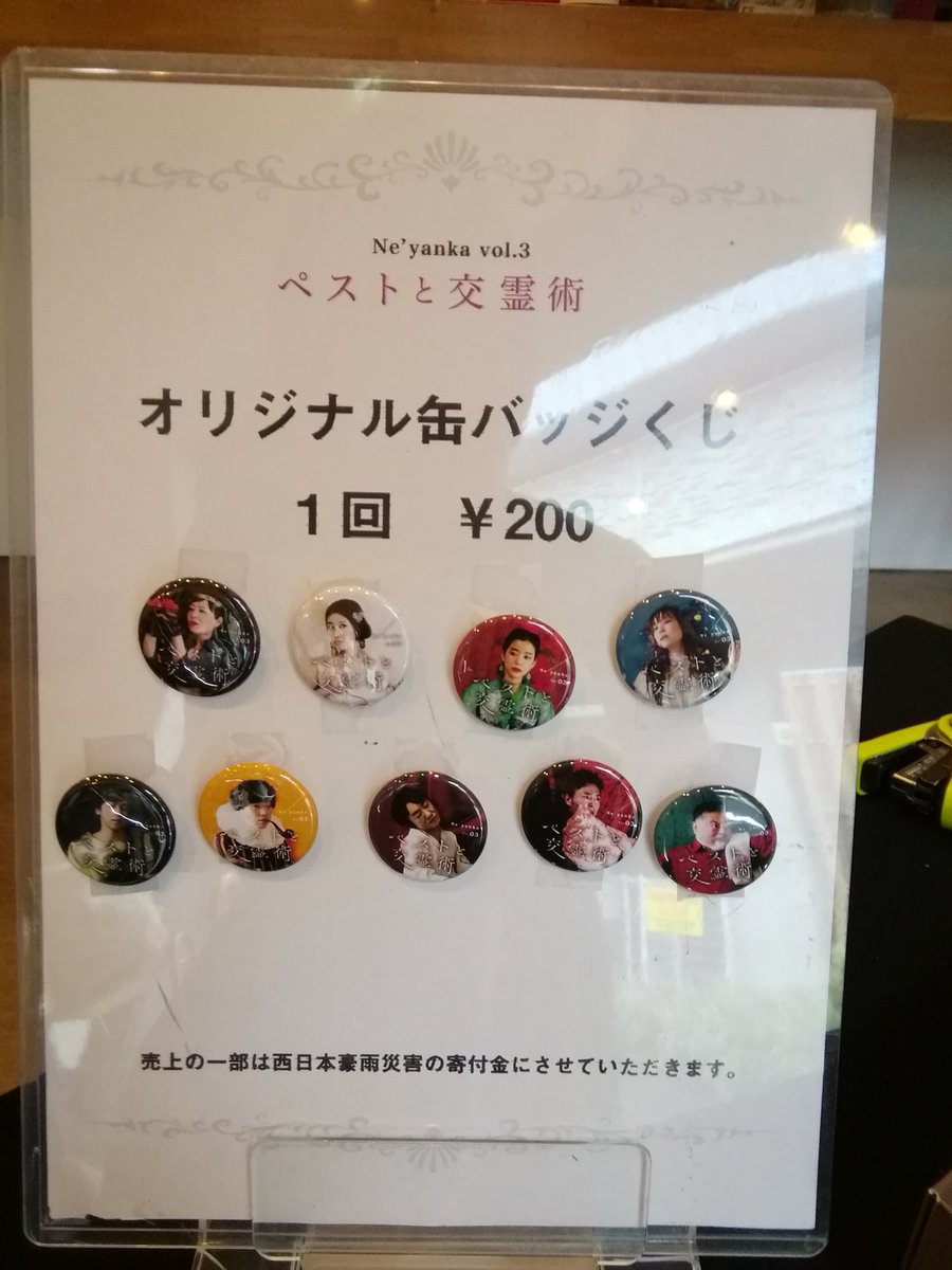 Ne'yanka「ペストと交霊術」ご感想まとめ (2ページ目) - Togetter