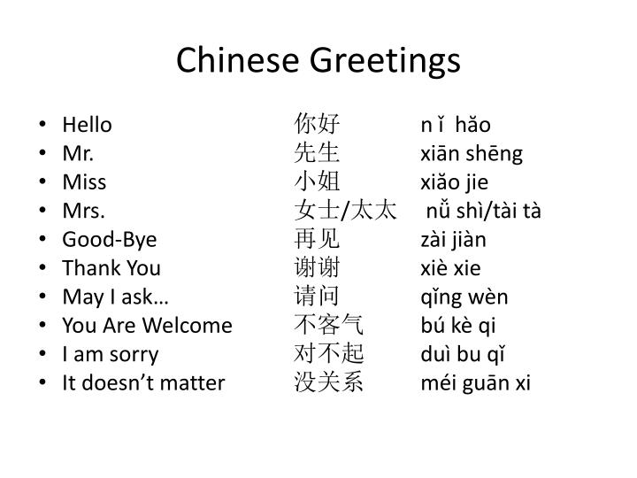 Chinese Word For Hello