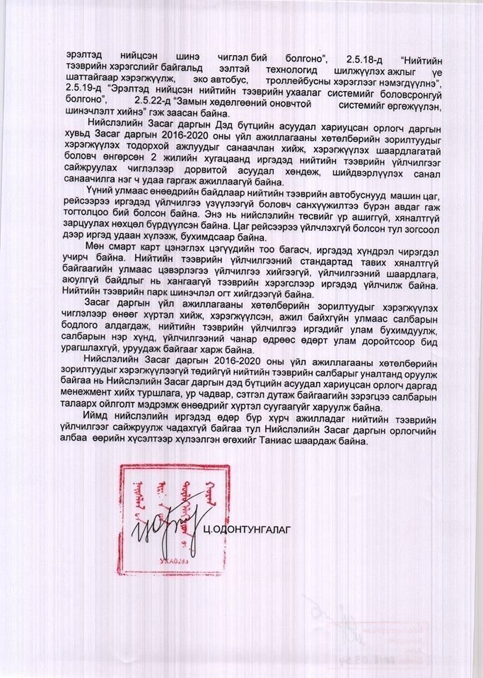 Иргэн Ж ЭНХБАТ 🚌🚐 On Twitter Нийслэлийн хөгжлийг тэр чигт нь