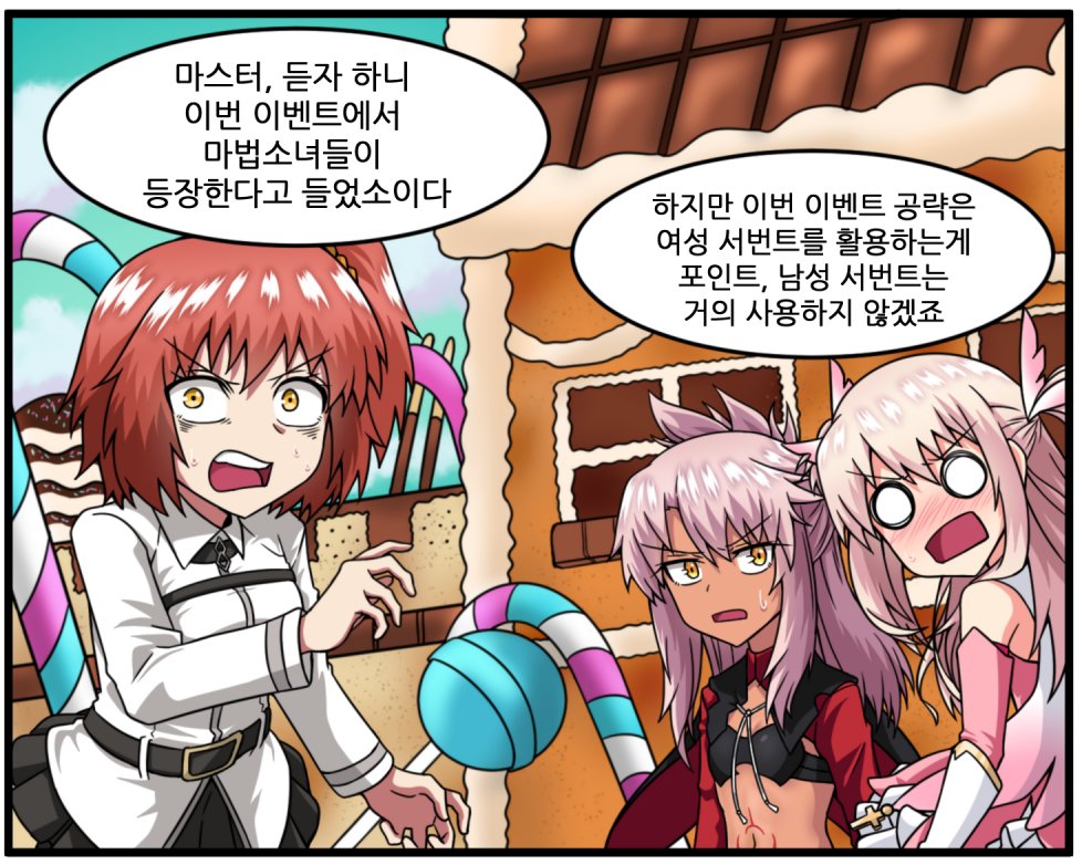 FGO「#fgo #한그오 페그오 4컷 만화 34. 마법소녀 」대마왕양혁 Devil_YangHyeok / 3서코の漫画