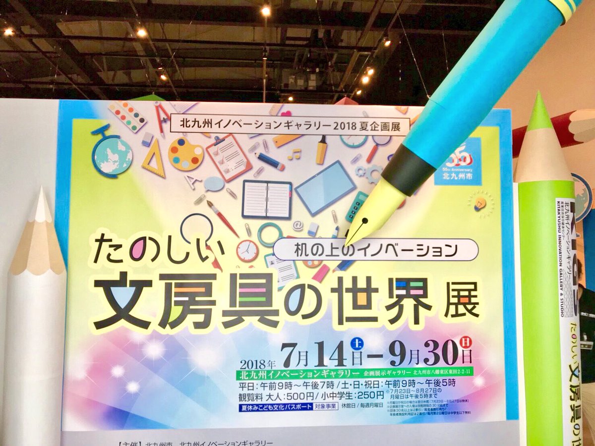 北九州イノベーションギャラリー (@kigs_yahata) | Twitter